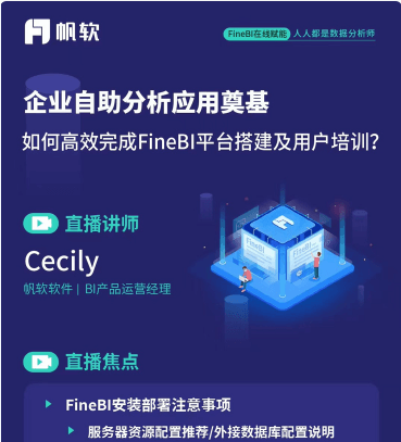 配套指南 - FineBI大数据分析工具