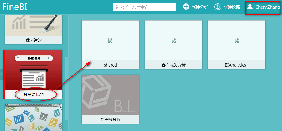 FineBI商务智能系统BI即时分析的分享 - FineBI大数据分析工具